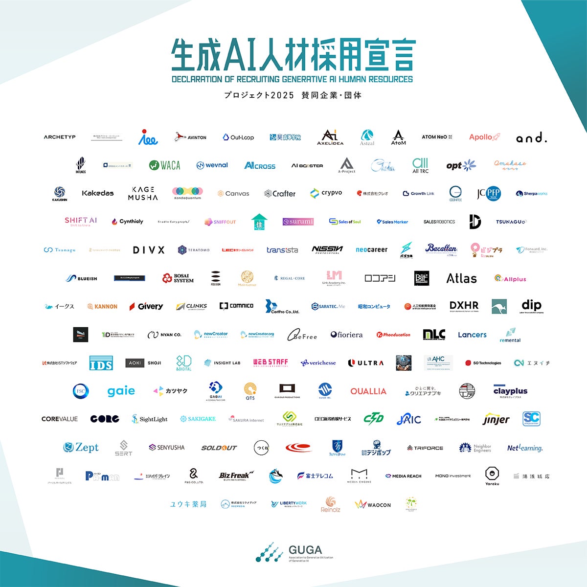 GUGA主催の「生成AI人材採用宣言プロジェクト2025」に156の企業・団体さまが賛同を表明 - AI-Watch