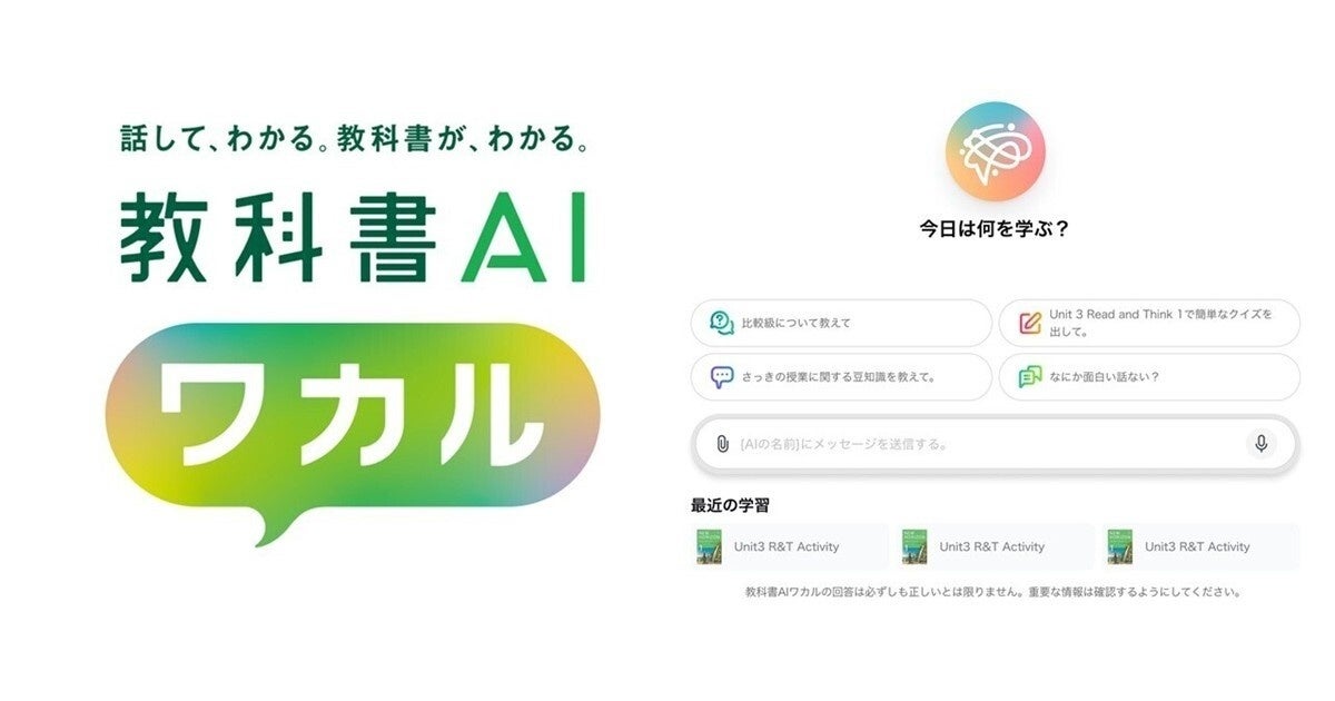 オルツの「altBrain」を活用した、東京書籍の次世代学習サービス「教科書AI ワカル」が提供開始 - AI-Watch