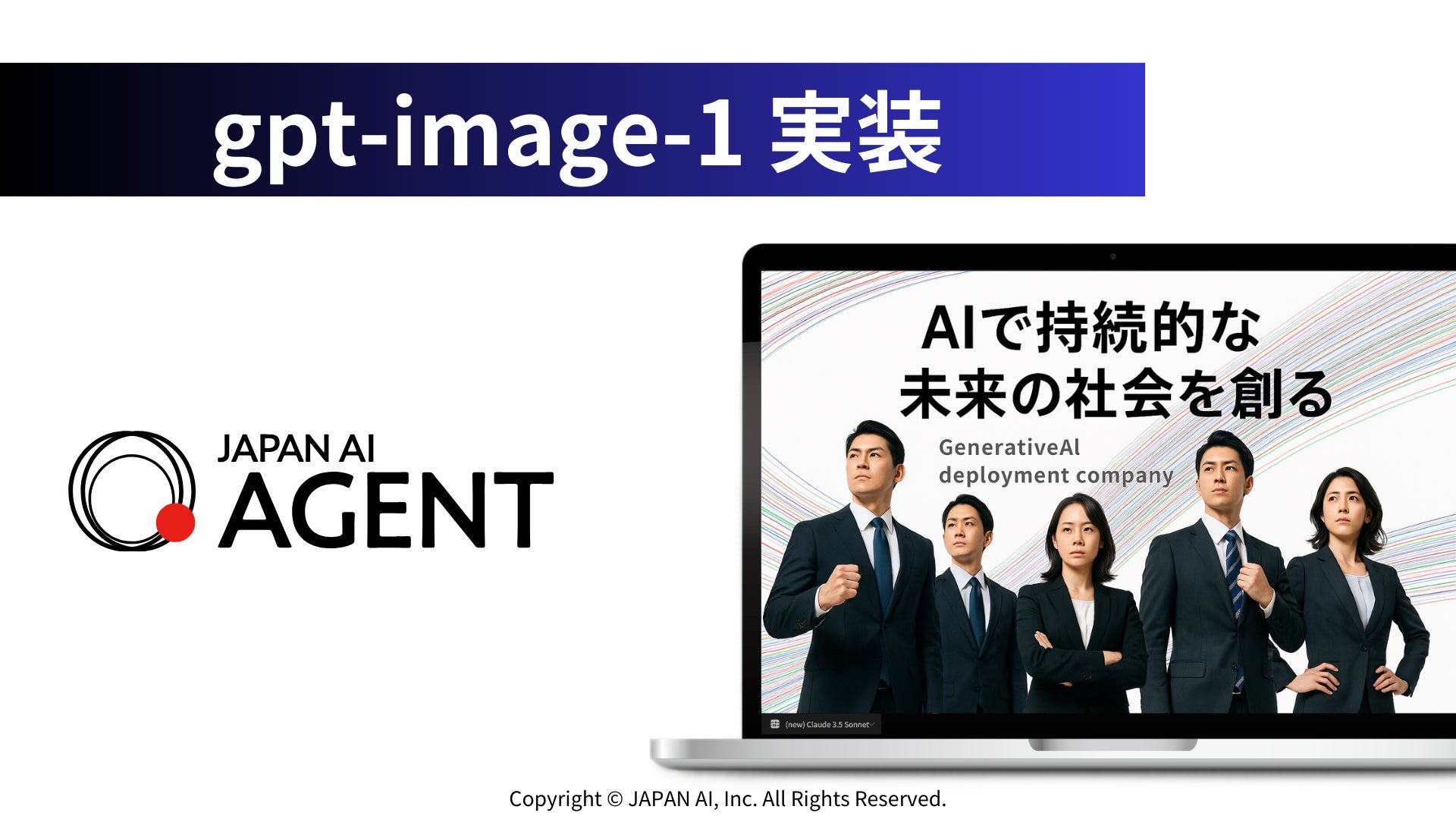 JAPAN AIがOpenAIの最新画像生成機能「gpt-image-1」を実装 - AI-Watch