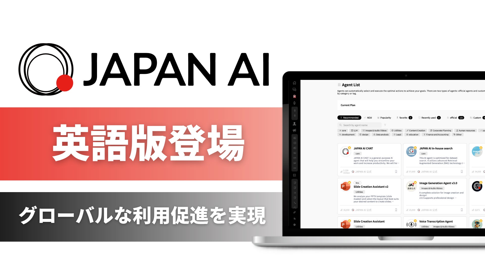 JAPAN AI、英語版をリリース - AI-Watch