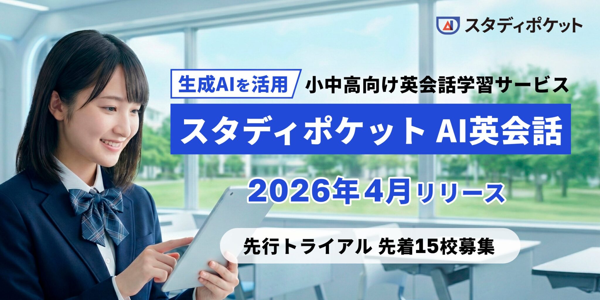 接客AIの最前線を体感いただける「ZEALS AI SUMMIT 2025」を開催。新時代を切り拓く、接客AIエージェントによる未来の顧客体験とは - AI-Watch